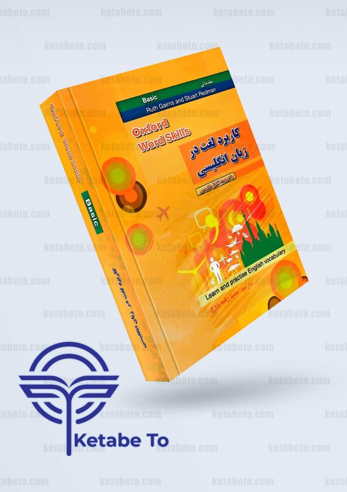 خرید کتاب آکسفورد ورد اسکیلز بیسیک Oxford Word Skills